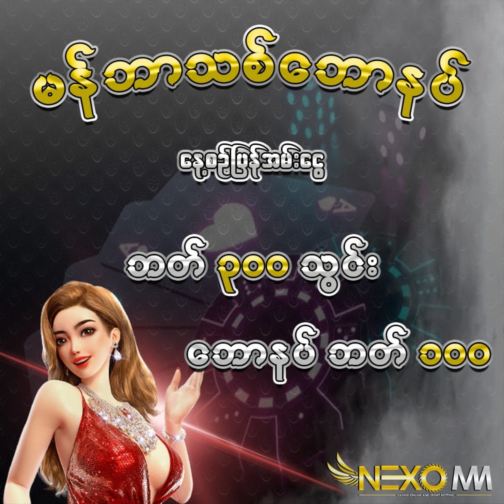 NEXOMM – เว็บคาสิโนที่ดีที่สุด